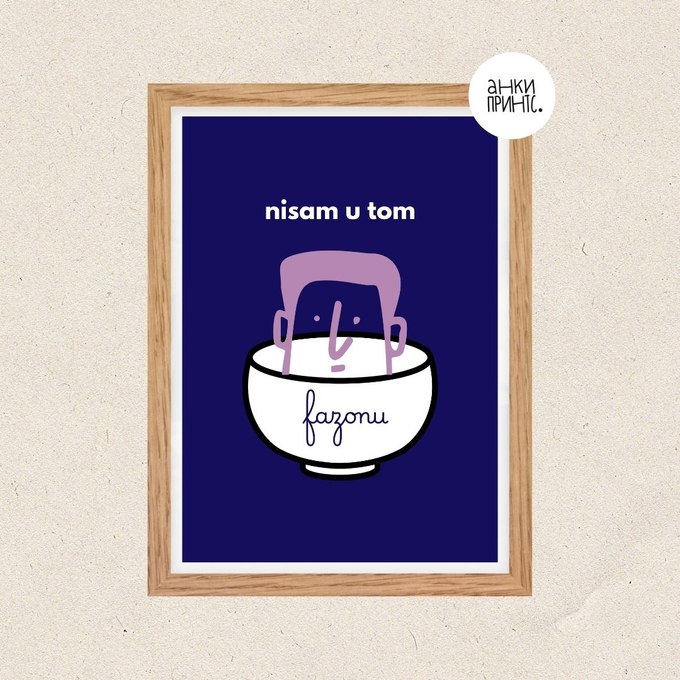 Poster za zid Nisam u tom fazonu 30x40cm