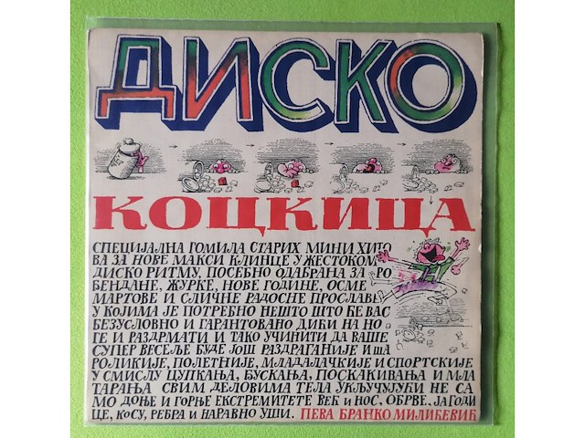 Branko Milićević-Disko Kockica