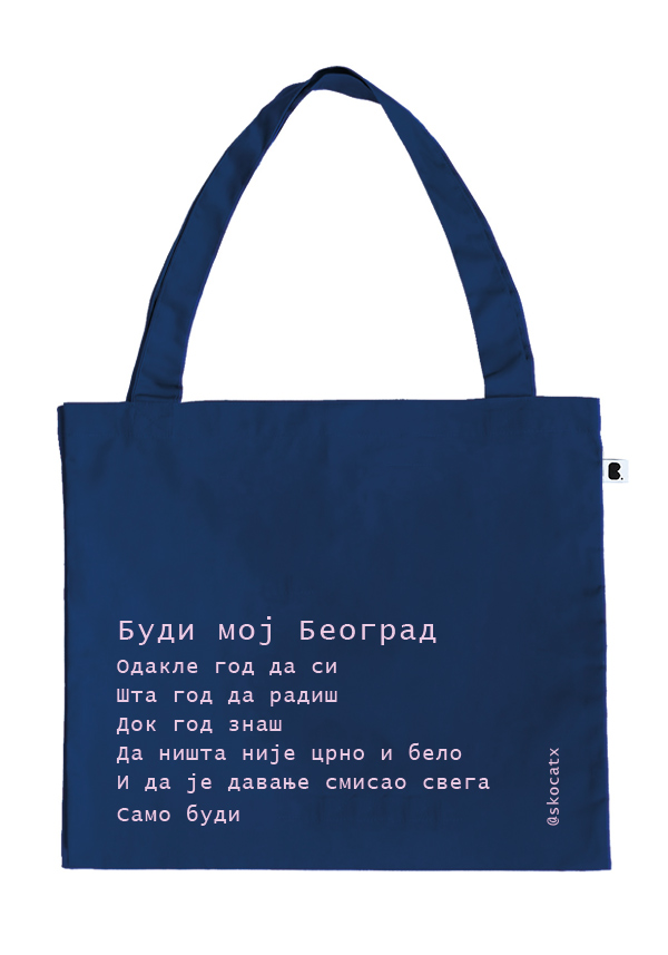 CEGER – BUDI MOJ BEOGRAD
