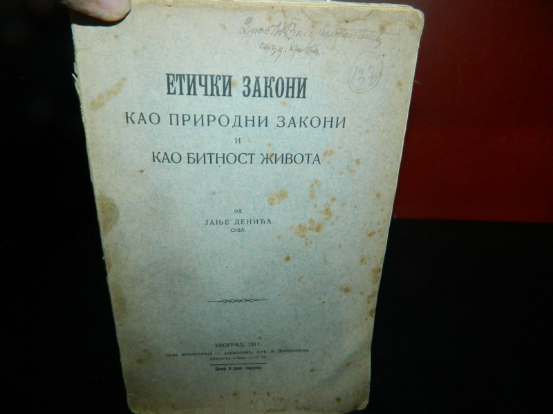 Etički zakoni, Janja Denić