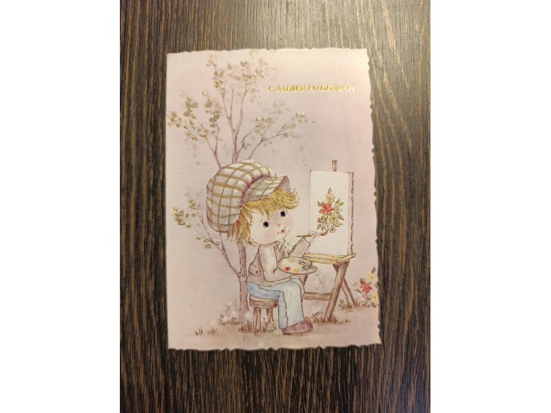 Pozivnica slavim rodjendan vintage