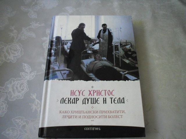 ISUS HRISTOS LEKAR DUSE I TELA