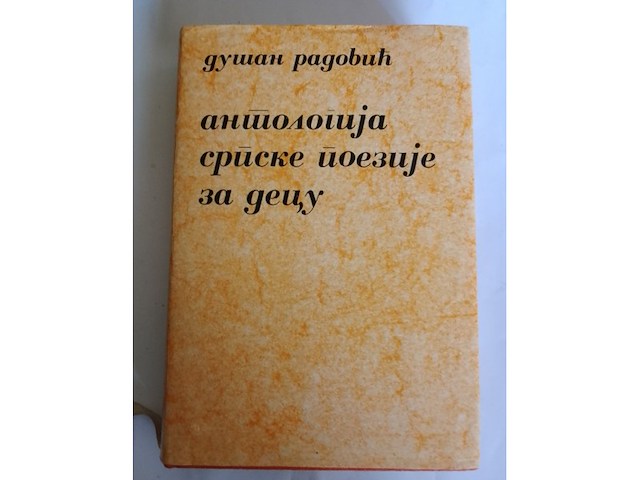 ANTOLOGIJA SRPSKE POEZIJE ZA DECU - Dušan Radović