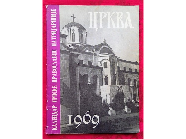 Crkva 1969. Kalendar srpske pravoslavne patrijaršije