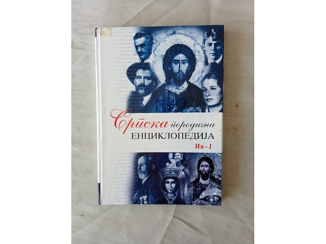Srpska Porodična Enciklopedija-Knjiga 11