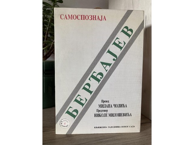 Berđajev SAMOSPOZNAJA (kao NOVO)