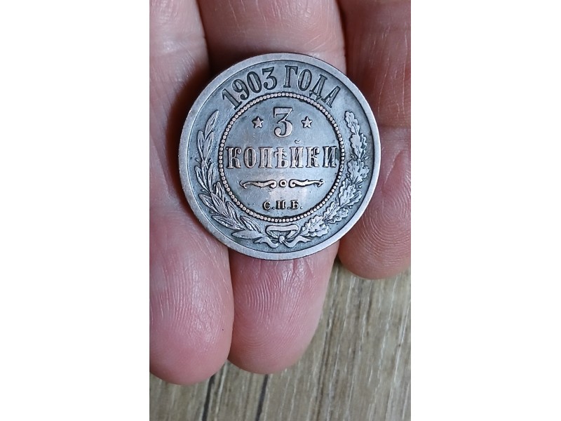 KO 49 - Rusija - 3 kopejka 1903 - bolja kov. - opis -