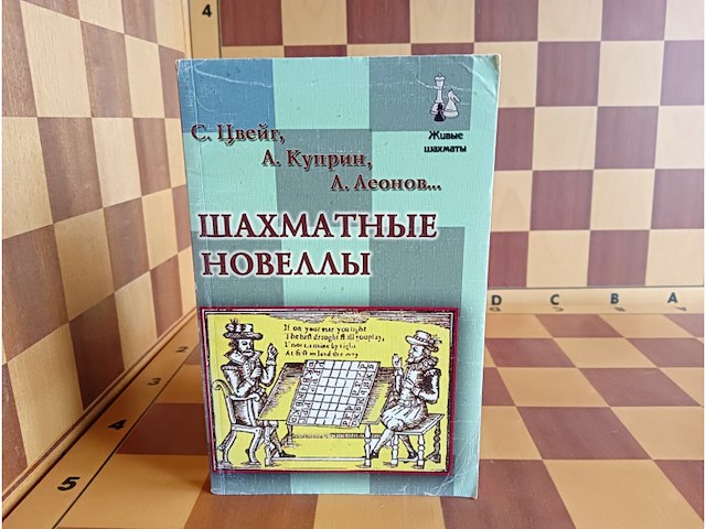 Sahovske Novele (sah)