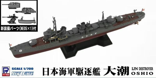 NEW! Pit-Road W-44 IJN Destroyer Oshio with New Equipment Parts (Full Hull Parts Model)