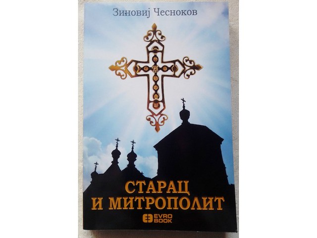 Zinovij  Česnokov / STARAC I MITROPOLIT