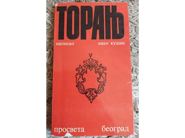 Toranj- Ivan Kušan