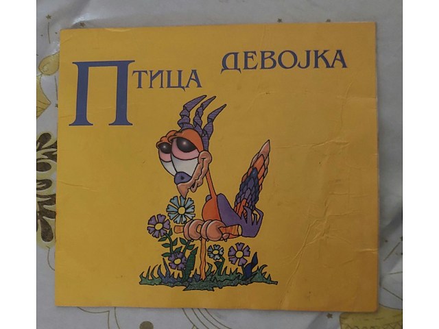 Ptica devojka