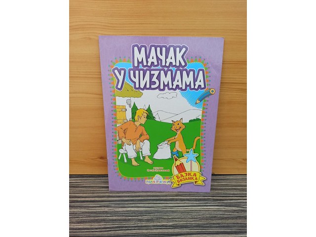 Mačak u čizmama - bajka bojanka
