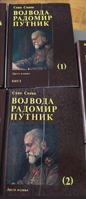 Vojvoda Radomir Putnik – Savo Skoko