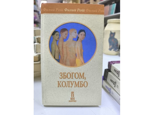 Zbogom Kolumbo - Filip Rot