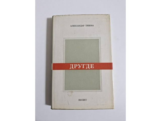 Drugde - Aleksandar Tišma