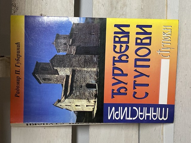 DJURDJEVI STUPOVI RADOMIR GUBERINIC