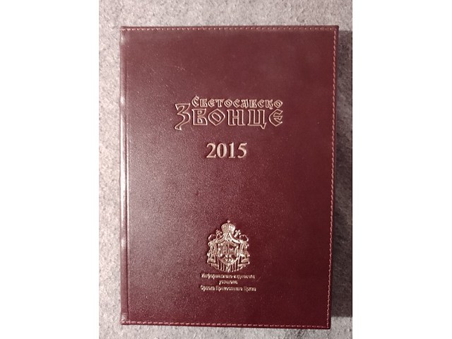 Svetosavsko zvonce 2015