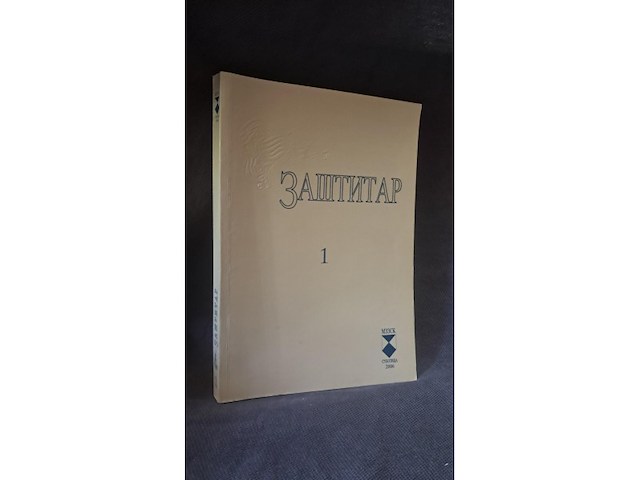 Zaštitar 1 Subotica 2006