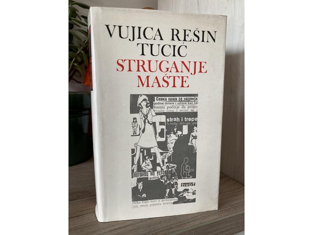 Vujica Rešim Tucić STRUGANJE MAŠTE (1. izdanje)