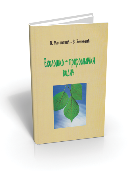 Еколошко природњачки водич