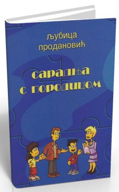 Сарадња са породицом