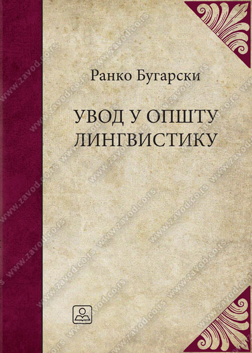 УВОД У ОПШТУ ЛИНГВИСТИКУ