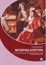 Музичка култура 1. разред гимназије
(природно математички и општи смер) 2014.
