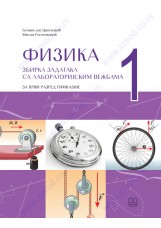Zbirka zadataka iz fizike 1