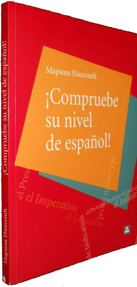 Compruebe su nivel de espanol, граматичка вежбања