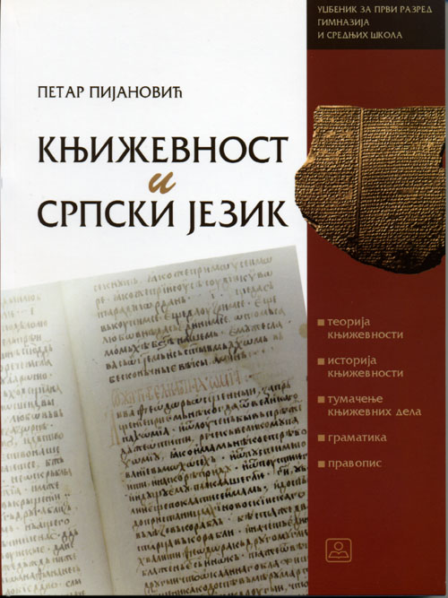Књижевност и српски језик 1 - приручник за 1. разред средњих школа