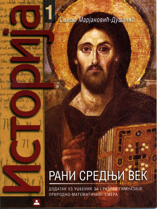 Рани средњи век-додатак