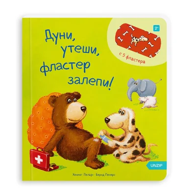 Duni, uteši, flaster zalepi!