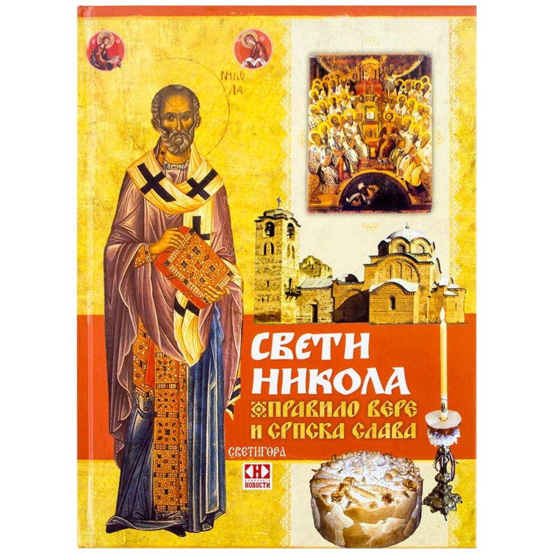 Sveti Nikola - Slavarica