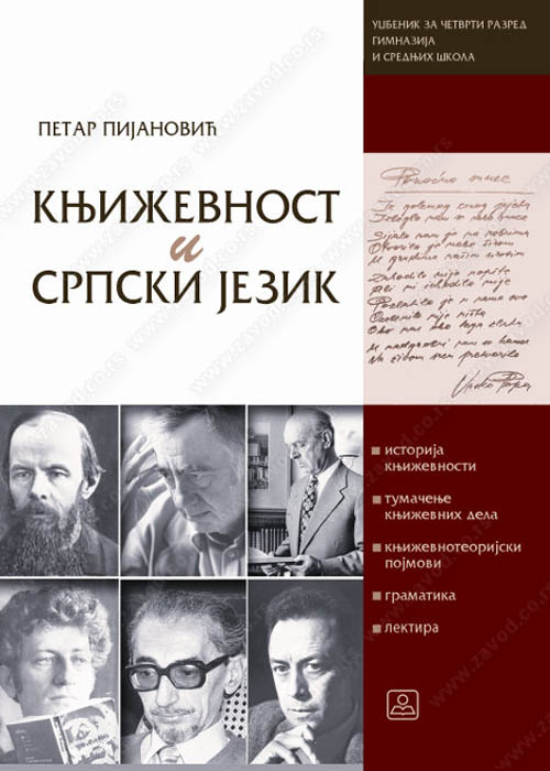 Књижевност и српски језик за четврти разред гимназије и средњих школа
