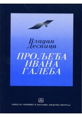 Прољећа Ивана Галеба