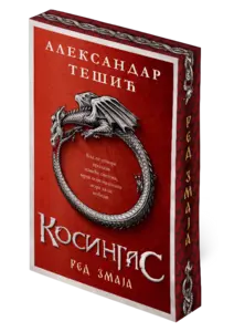 Kosingas 1: Red Zmaja