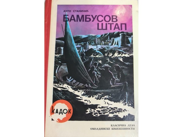 Bambusov štap - Anto Staničić