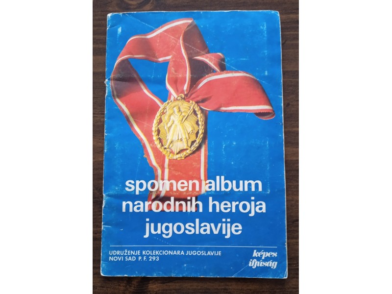 Pun Spomen album narodnih heroja Jugoslavije (1973)