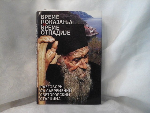 Vreme pokajanja i vreme otpadije