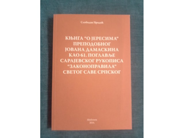 Knjiga `O jeresima` prepodobnog Jovana Damaskina