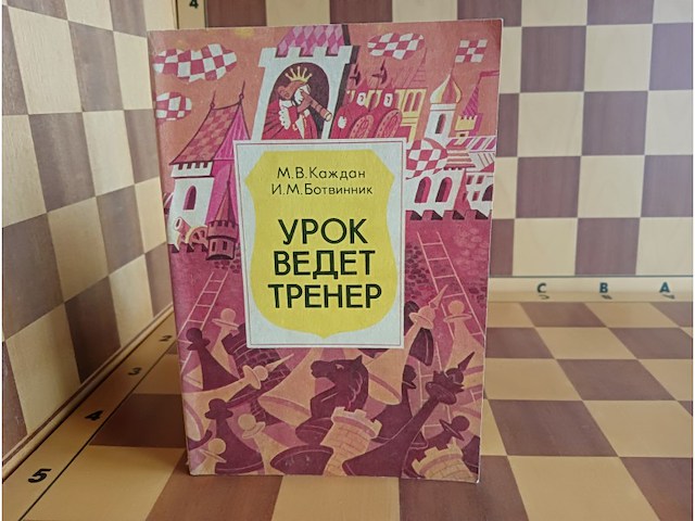 Lekcije Sahovskih Trenera (sah)