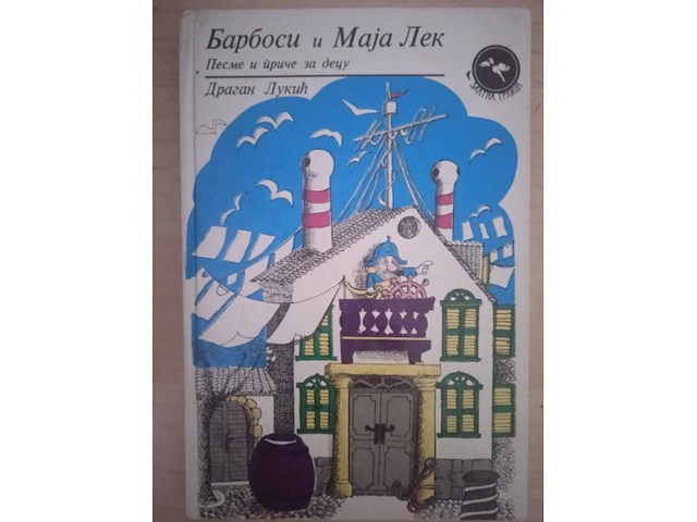 Dragan Lukić- Barbosi i maja Lek, pesme i priče za decu