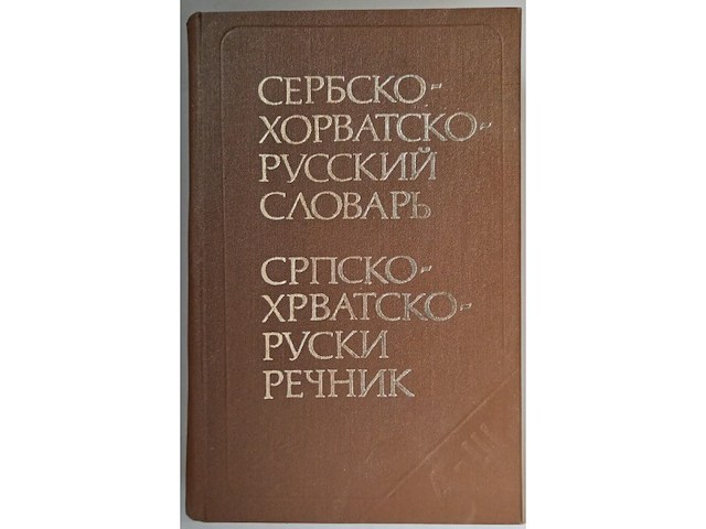 SRPSKOHRVATSKO-RUSKI REČNIK: I. I. Tolstoj