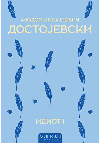 IDIOT I – Fjodor Mihajlovič Dostojevski