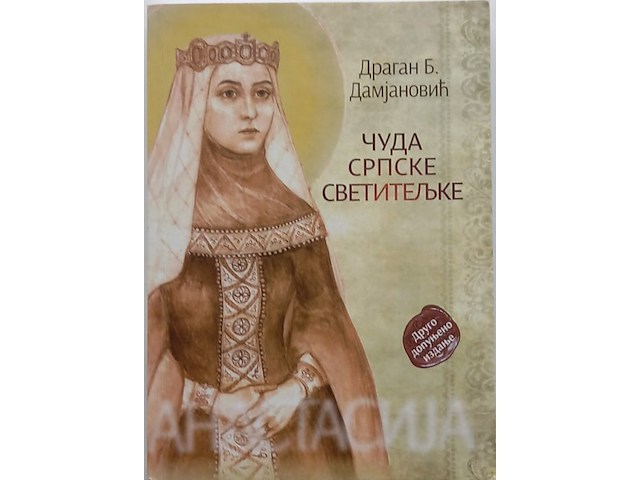 Dragan Damjanović: ANASTASIJA : ČUDA SRPSKE SVETITELJKE