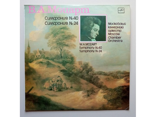 Mozart - Symphony No. 40, No. 24 (LP, SSSR)