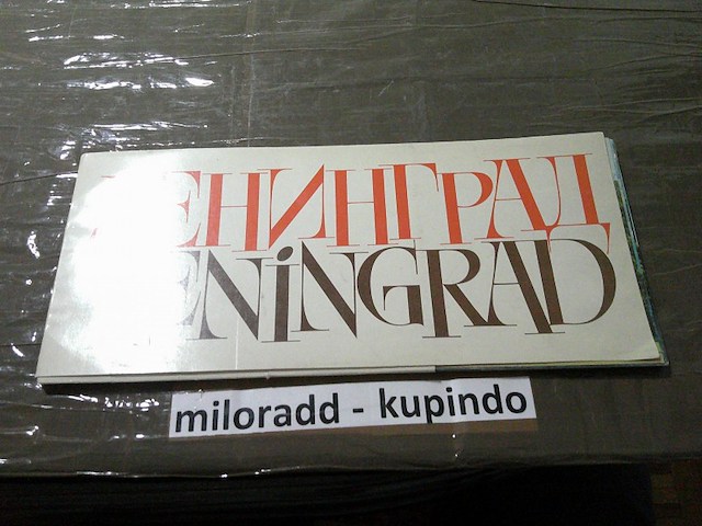 Ленинград, Leningrad 21 razglednica