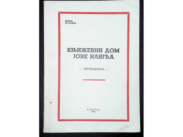Vojin Puljević ➡️ Knjizevni dom Jove Ilijća ➡️ retko