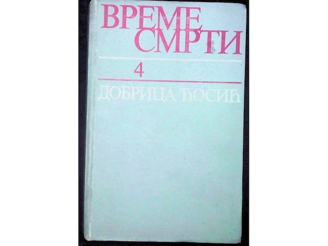 Dobrica Cosic ➡️ Vreme smrti ➡️ 4 ➡️ 1979